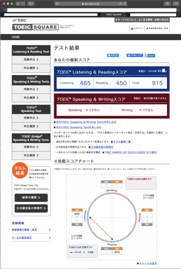 TOEIC高得点への早道 インターネット申込の方法を解説 2ヶ月でで900点を越えの方法 | TOEIC900点への道のり 英語ペラペラまでの足跡